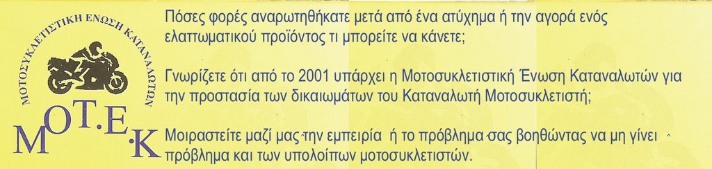 Καταναλωτης και ΔΙΚΑΙΩΜΑΤΑ - Καταστήματα / Υπηρεσίες - myBike.gr